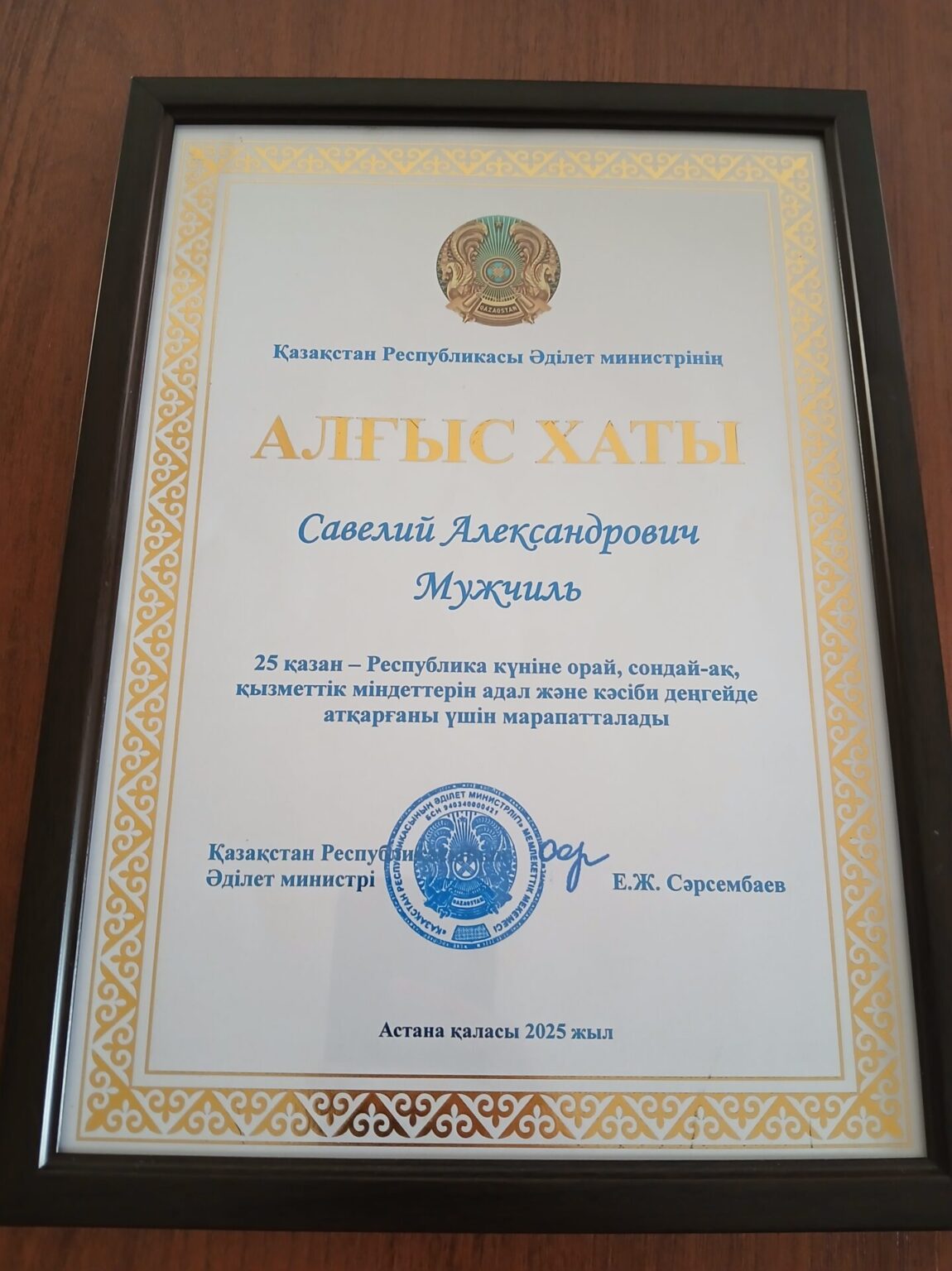 KAFU Teacher Received a Letter of Thanks from the Minister of Justice ...